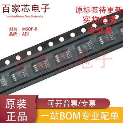 原装 AD8220ARMZ-R7 MSOP-8 丝印H01 单电源JFET输入仪表放大器