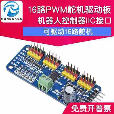 16路PWM舵机驱动板 Servo控制器 机器人 I2C/IIC接口 51单片机