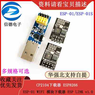 CP2104下载器   ESP8266 ESP-01 WIFI 模块下载器 ESP LINK v1.0