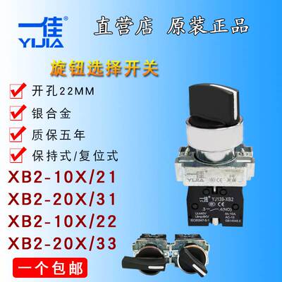 一佳两档开关 YJ139-XB2-10X/21 3档旋钮开关 两位自锁复位 BD21