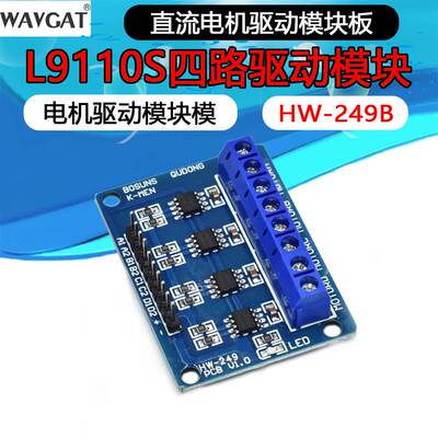 L9110S四路驱动 直流电机驱动板 L9110智能车4路驱动板模块