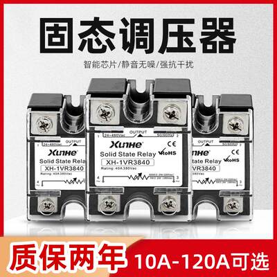 单相固态调压器可控硅SSVR 40A电阻值电压调节器模块220V交流电源