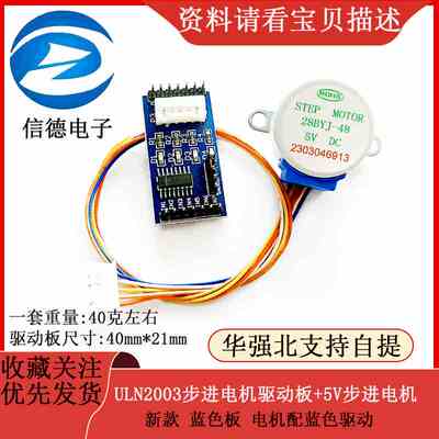 新款 蓝色板ULN2003步进电机驱动板 + 5V步进电机 电机配蓝色驱动