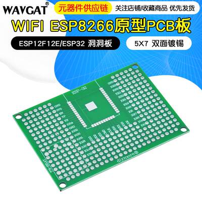 wifi ESP8266 原型PCB板ESP12F12E/ESP32 洞洞板 5X7 双面镀锡