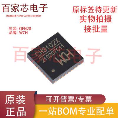 全新原装正品 CH9102X QFN-28 USB转串口芯片 现货可直拍