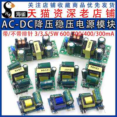 AC-DC降压稳压电源模块精密板隔离开关220V转5V 12V 1A 2A 5W 13W