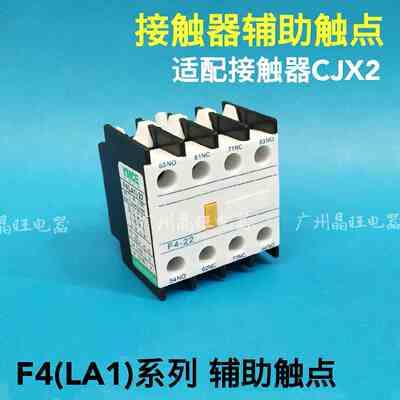 CJX2 LC1交流接触器辅助触头LA1 F4-22 F4-40 F4-04 F4-31 F4-13
