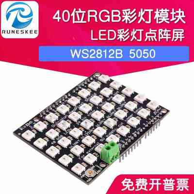 40位RGB LED彩灯模块 内置全彩驱动 可直插UNO R3 WS2812B 5050