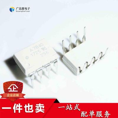 HCPL-7840 高速光耦 A7840 直插DIP8 光电耦合器 隔离器芯片