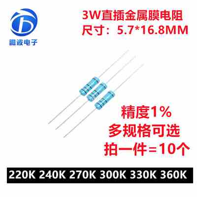 3W金属膜电阻1%五色环精密电阻 220K欧 240K 270K 300K 330k 360k