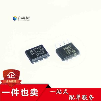 全新原装正品 ACS712TELC-05B ACS712ELCTR-05B-T SOP-8 传感器