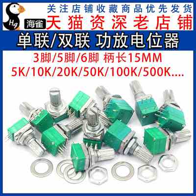 RK097NS单联双联电位器小B5K/10K/20K/50K/100K功放音量音响音箱