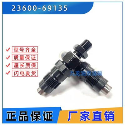 23600-69135 五十铃4JJ13 喷油器 油嘴DN20PD32