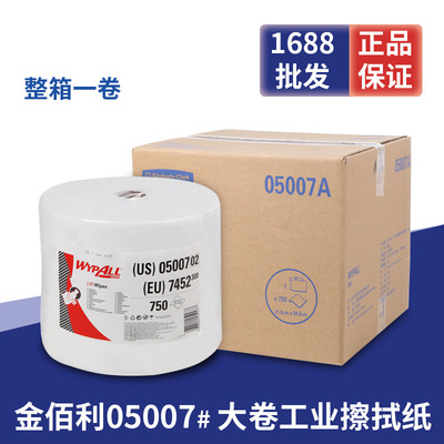 金佰利L40工业清洁擦拭纸05007吸水布吸油纸整箱一卷白色通用擦拭