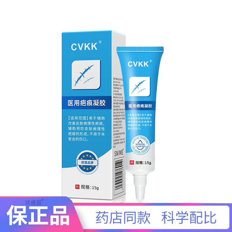 CVKK外部凝胶15g/支【买二送一 】多买多送