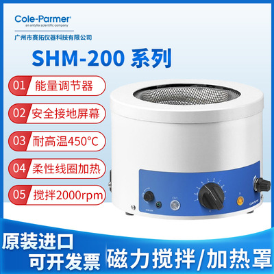 Cole-Parmer磁力搅拌电加热套
