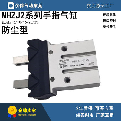 伙伴气动防尘罩手指气缸MHZJ2-10D/16D/20D/25D1-X64 S C  D2-X65
