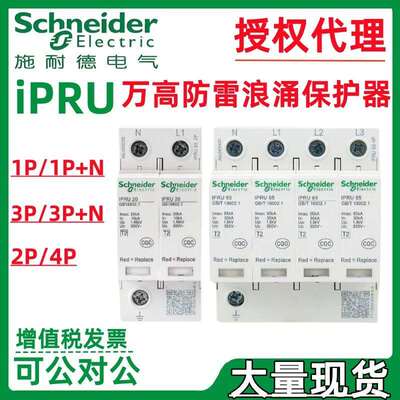 万高防雷器iPRU系列10/20/40/65/80/100/120 4P 防雷电浪涌保护器