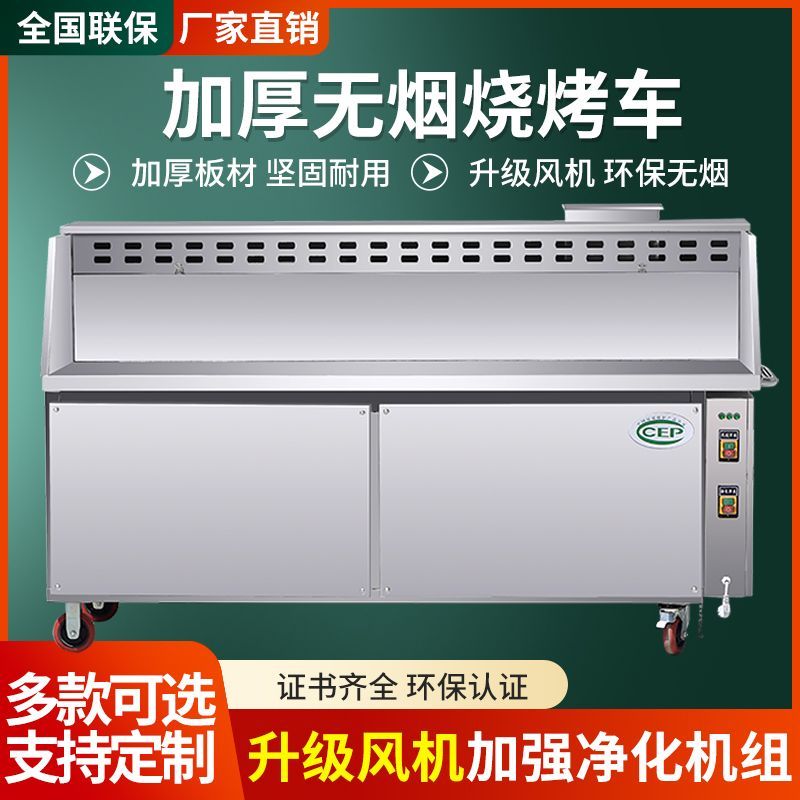 西傲环保无油烟摆摊移动净化器大型平吸无烟烧烤炉商用无烟烧烤车
