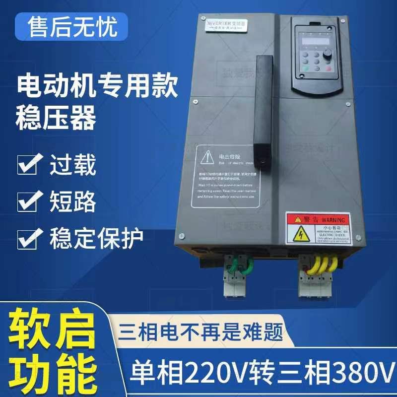 逆变220v转380v搅拌机水磨机水泵通用转换器单相变三相变频稳压器
