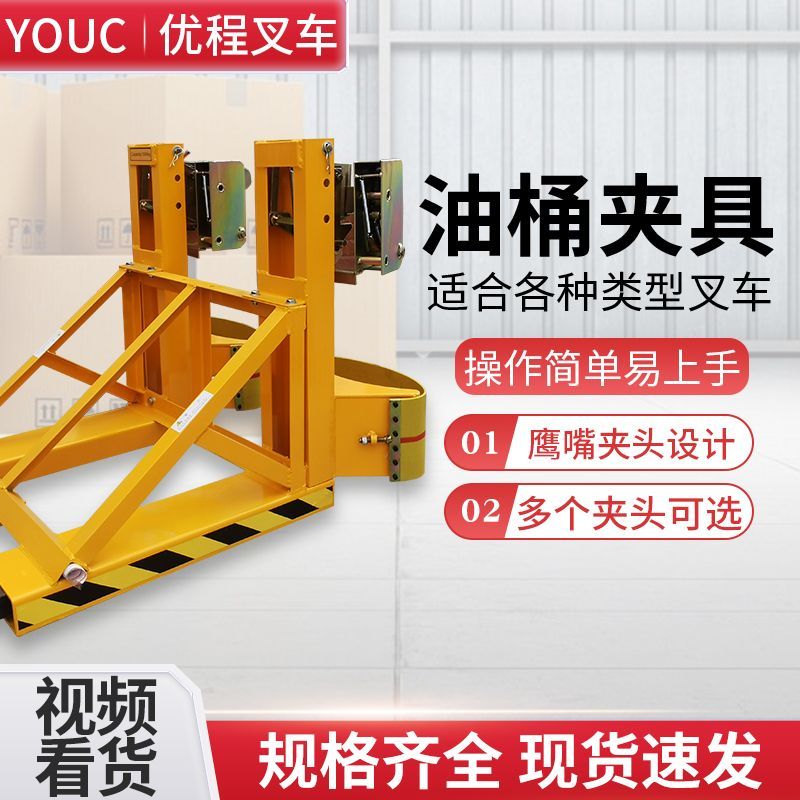 油桶夹具叉车专用桶类夹具堆高抱桶器重型鹰嘴铁桶夹塑料桶卸桶器