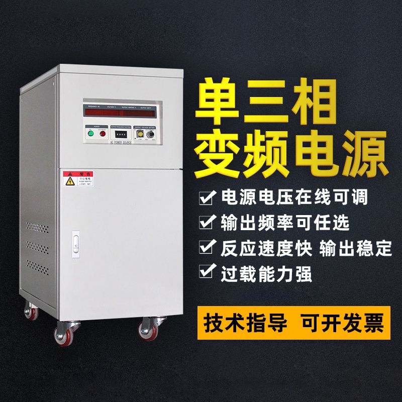 单相变频电源10KVA三相变频电源大功率5KW稳压稳频交流稳压器60HZ