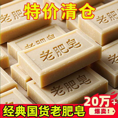 正宗老肥皂洗衣服无磷碱性去污