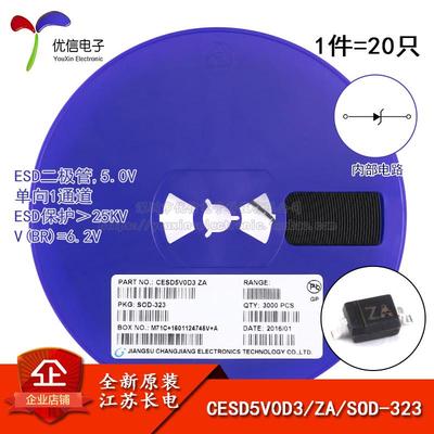 原装正品 CESD5V0D3 丝印ZA SOD-323 5.0V单向 ESD二极管（20只）