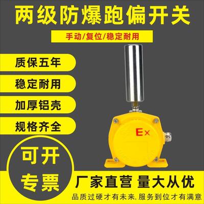 防爆两级跑偏开关HFKPT1不锈钢防爆跑偏开关输送带纠偏保护装置