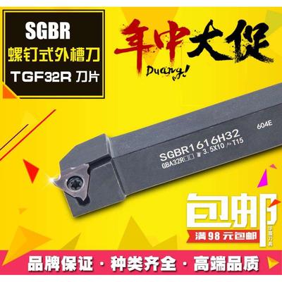切槽刀杆 SGTR1616H16C KTGFR2020K16 SGBR2525M16/32 TGF32浅槽