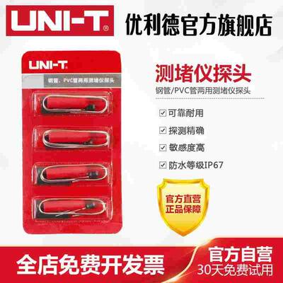 优利德UT661A/B测堵仪发射器探头UT-T16钢管/pv