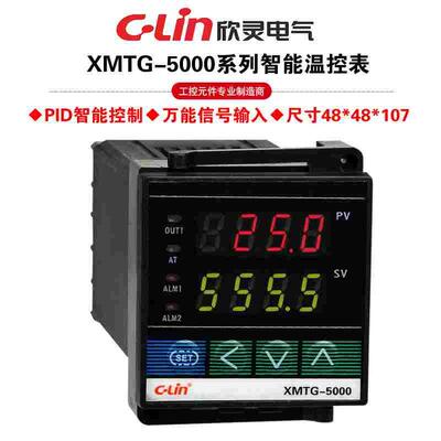 欣灵牌智能温控表XMTG-5000 5211/5212/5511/5512/5011/5012可选