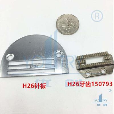 箱包平机平车针板 150793粗牙H型平车针板 牛仔厚料用 H26 H28
