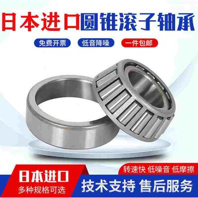 压力轴承HR进口30302圆锥30303滚子30304日本30305锥形30306高速J