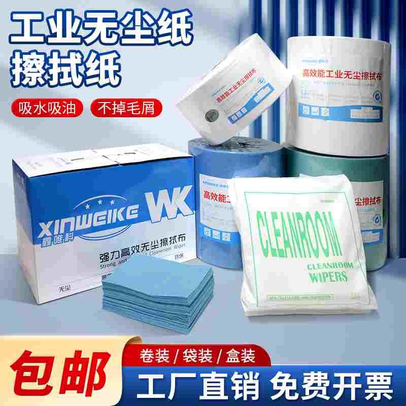 无尘纸工业擦拭纸除尘纸吸油吸水无纺布蓝白大卷工业纸500张包邮