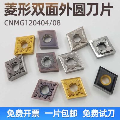 数控刀片CNMG120404菱形外圆车刀120412车床刀头不锈钢专用120408