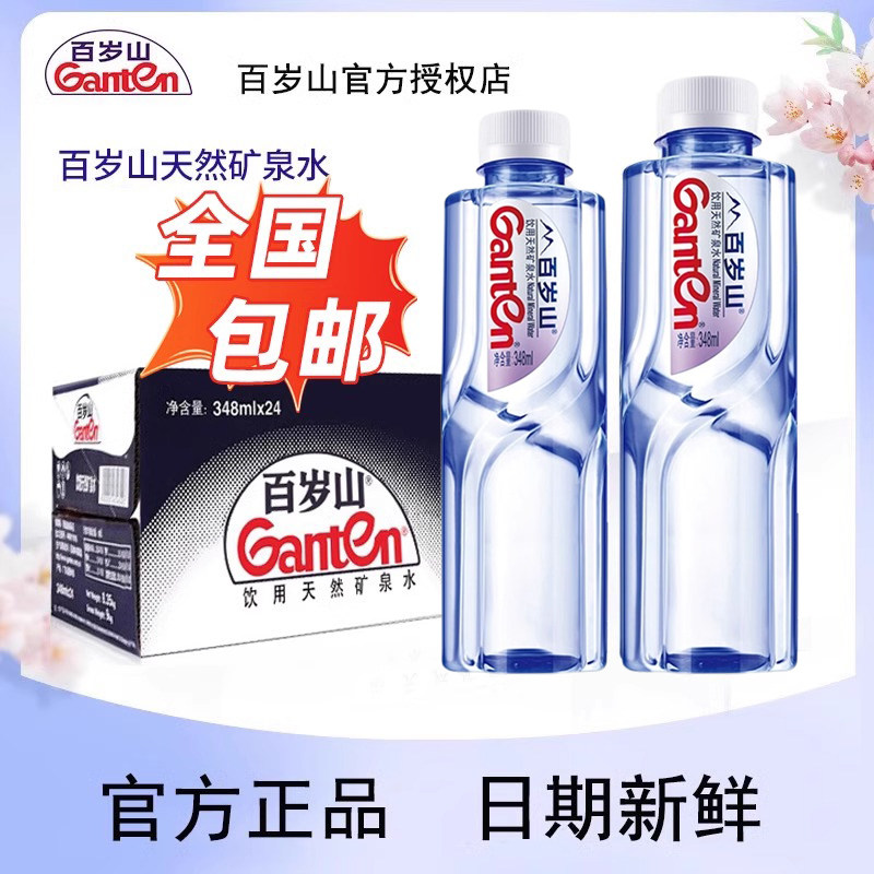 百岁山天然矿泉水348ml*24瓶整箱小瓶便捷饮用水家庭会议办公旅游