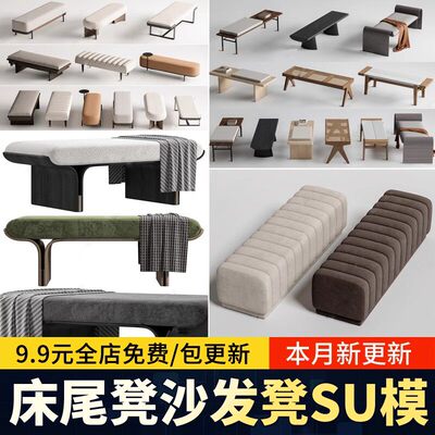 床尾凳SU模型现代沙发长凳新中式商场沙发凳换鞋凳草图大师素材