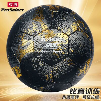 ProSelect专选足球创意礼物黑曼巴足球 训练耐磨防滑儿童足球5号