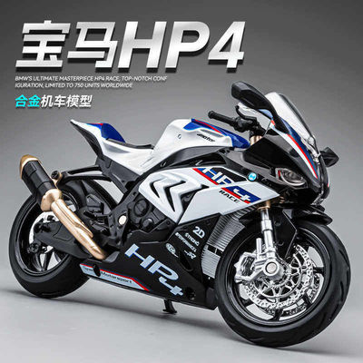 1:12玛HP4合金摩托车模型仿真机车收藏摆件儿童玩具车生