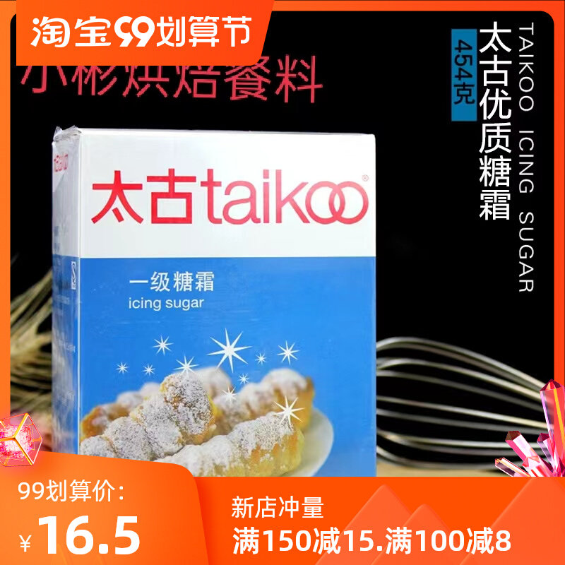 太古糖粉烘焙家用红标一级糖霜糖粉商用曲奇饼干面包烘培原料包邮