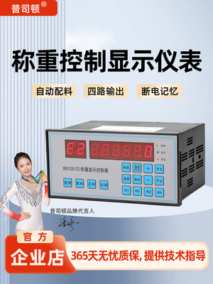 普司顿称重配料显示控制器