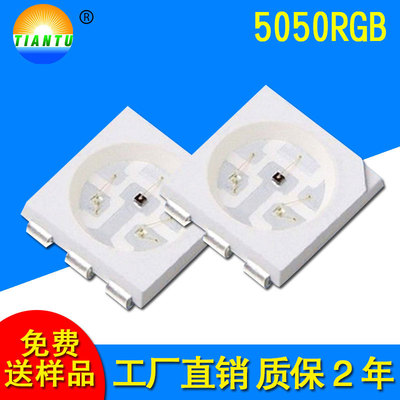 5050贴片RGB0.2w高亮灯珠led贴片5050RGB内置IC幻彩三色灯