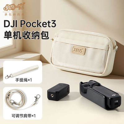 XBYS适用大疆pocket3收纳包防摔续航手柄DJIpocket3 pocket2便携保护套云台相机包高颜值随身斜挎包