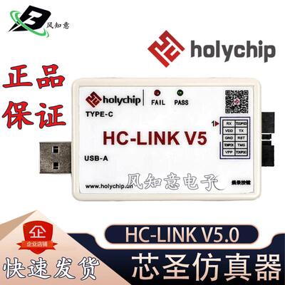 HC-LINK V5.0芯圣仿真器Holychip全新FLASH单片机 8501芯片烧录器