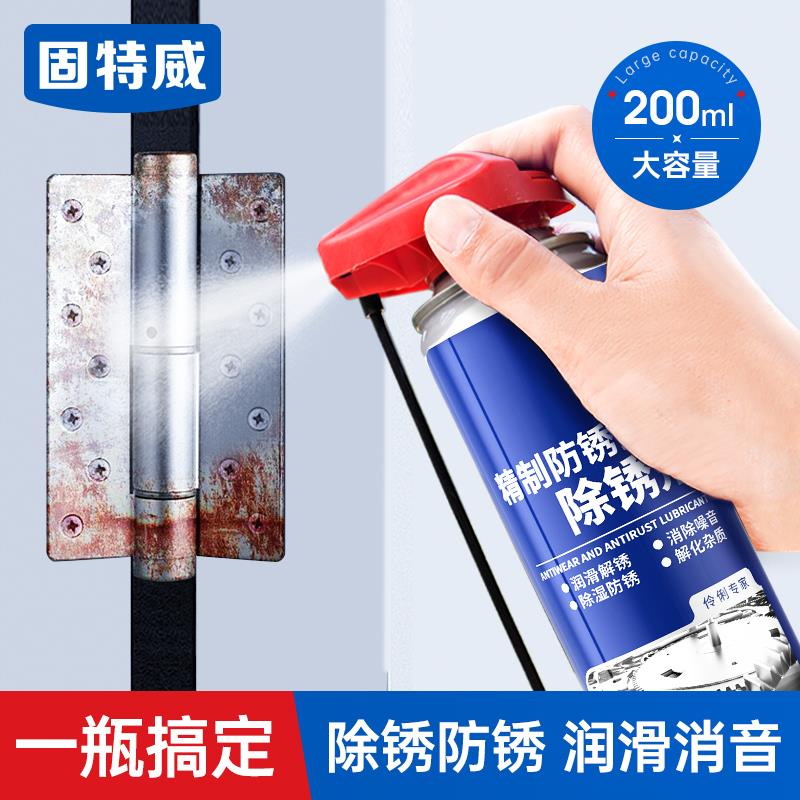 固特威除锈剂去锈神器金属快速清洗润滑剂消除异响强力防锈油喷剂