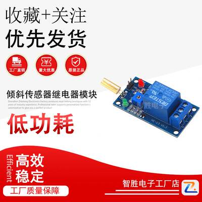 BESTEP5V12VSW-520倾斜传感器继电器模块设备倾斜倾倒保护报警触