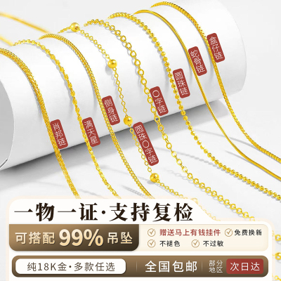 【只限今日如假包退】18K金项链