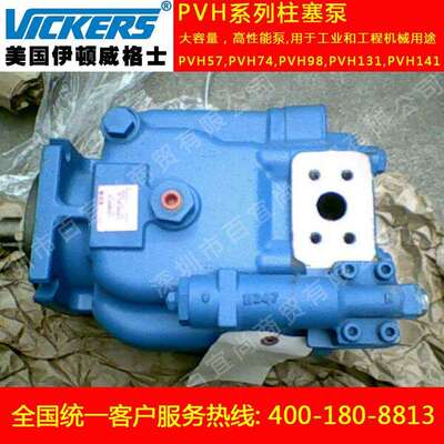 PVH141QIC-RF-13S-10-C23-31威格士液压柱塞泵pvh141系列