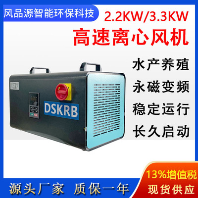 高速离心风机永磁变频鱼塘增氧虾塘蟹塘水产养殖曝气高转速风机